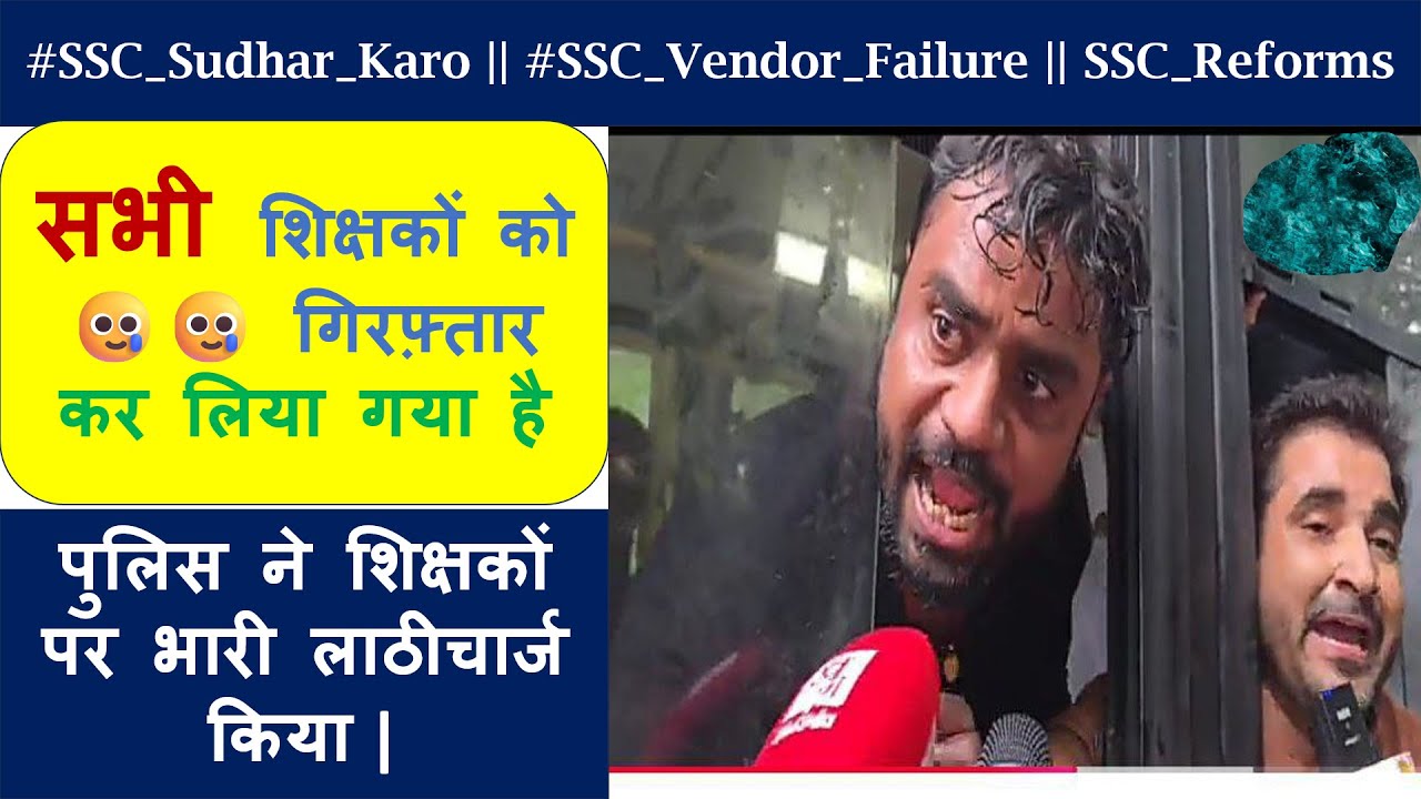 SSC Protest 2025 Delhi || All teachers detained by police || # ...