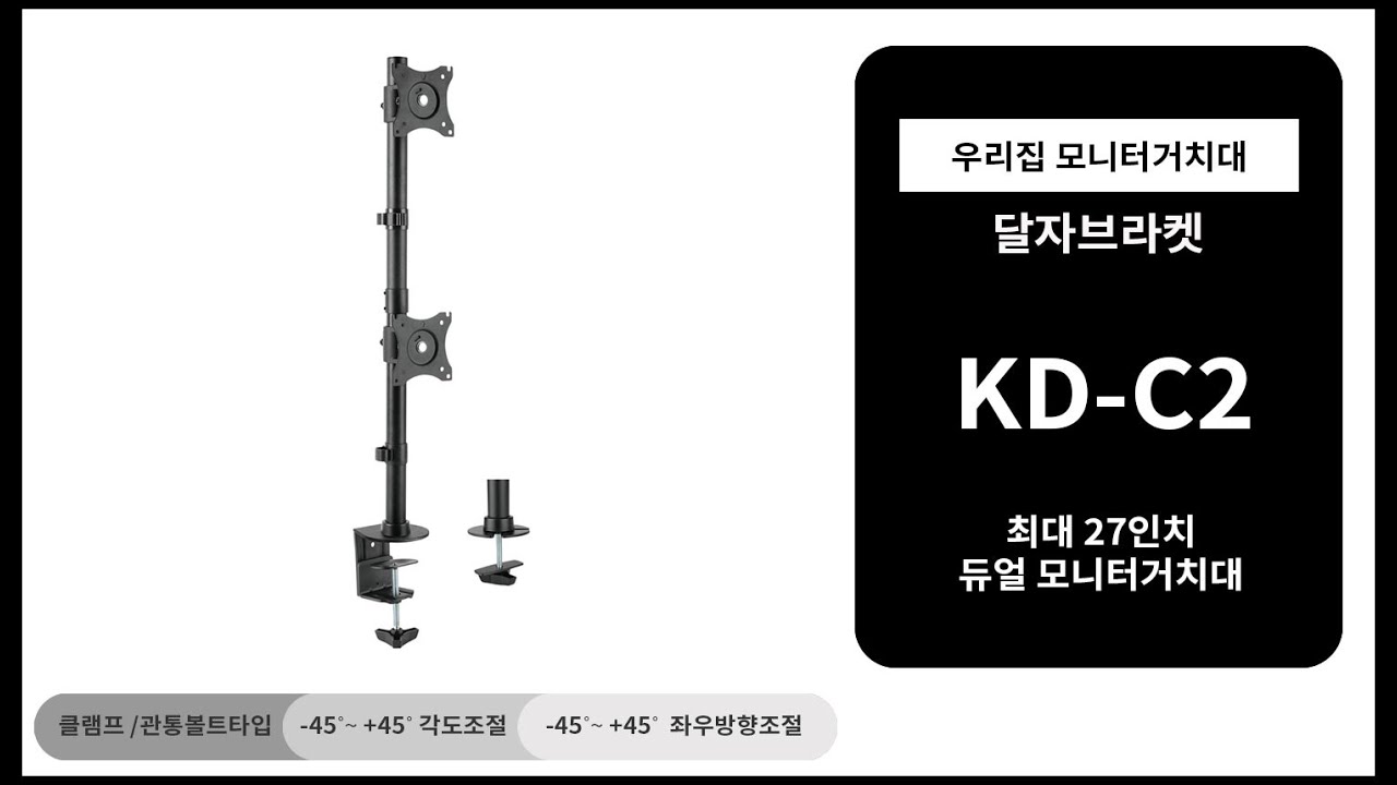 듀얼모니터 거치대 KD-C2 - YouTube