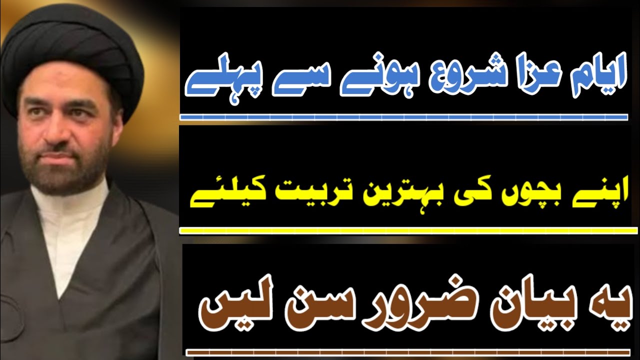 AYYAM E AZA ۔۔ MOULANA SYED ALI RAZA RIZVI - YouTube
