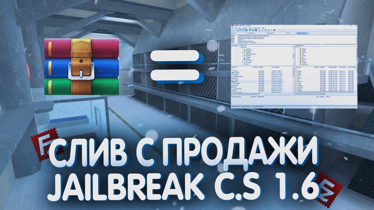 СЛИВ С ПРОДАЖИ JAILBREAK СБОРКИ C.S 1.6 - YouTube