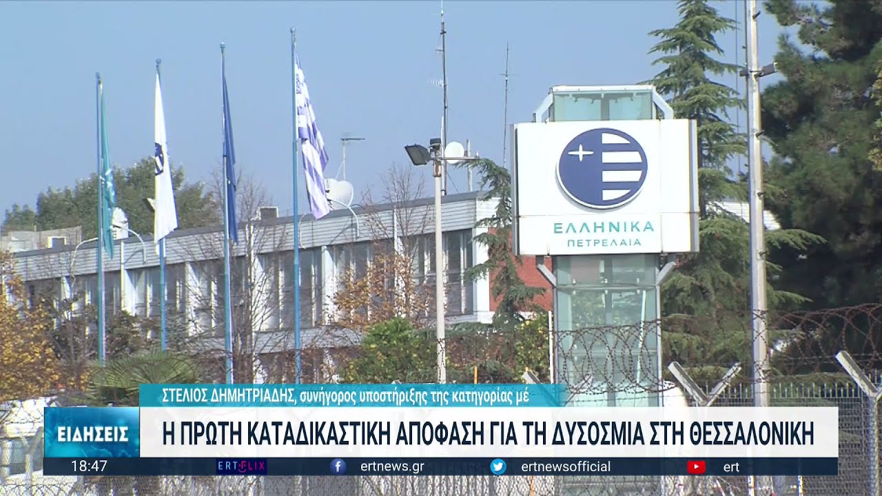 Δυσοσμία στη δυτική Θεσσαλονίκη: Φυλάκιση ενός έτους για πρώην πρόεδρο ...