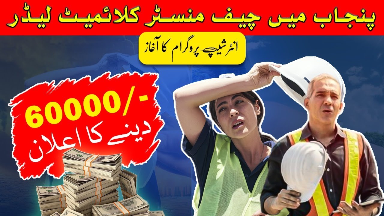 Apply Online for CM Climate Leadership Development Internship Program ...