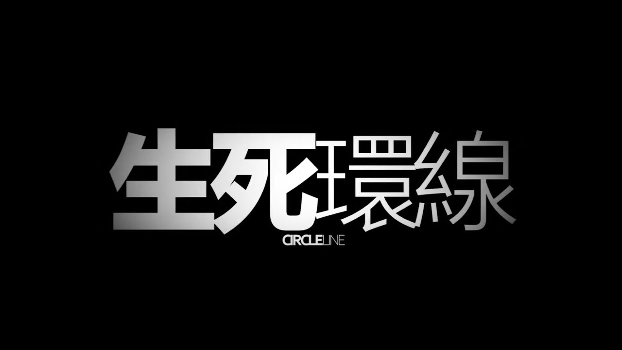 Circle Line (2023) - YouTube