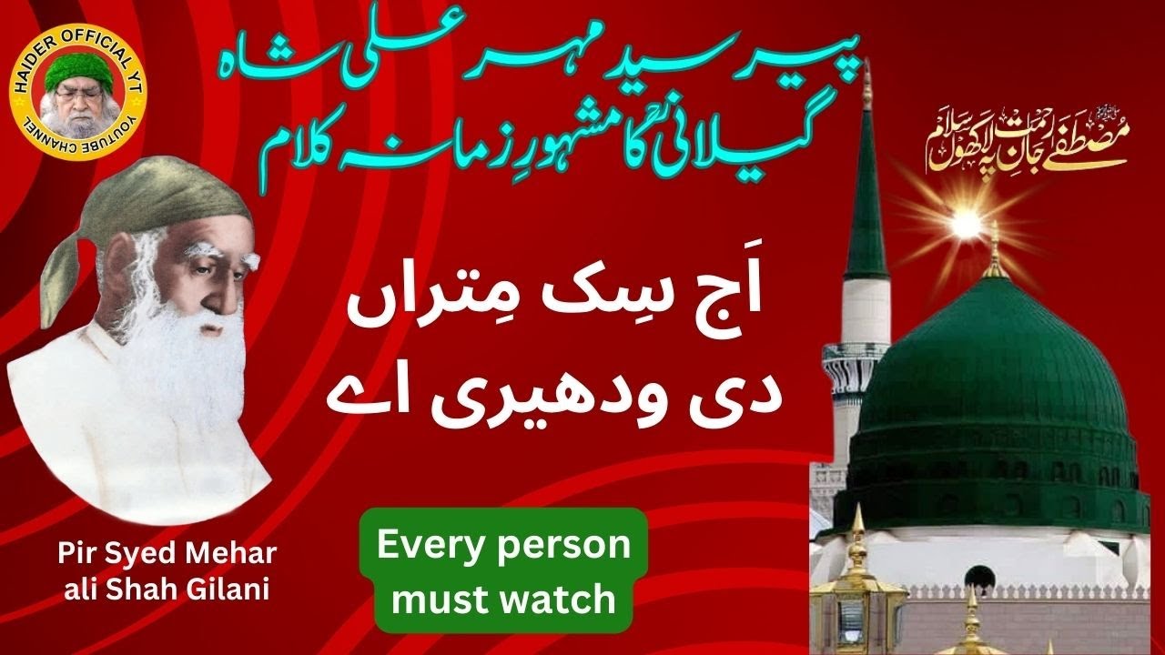 |Pir Mehar Ali Shah Heart touching Naatia Kalam aj sik Mitran di ...