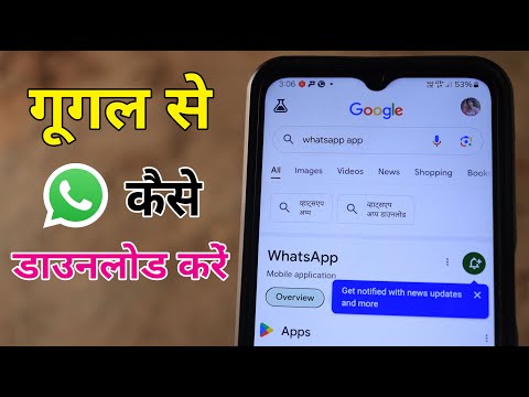 Google se whatsapp kaise download karen | Google se whatsapp download kaise karen