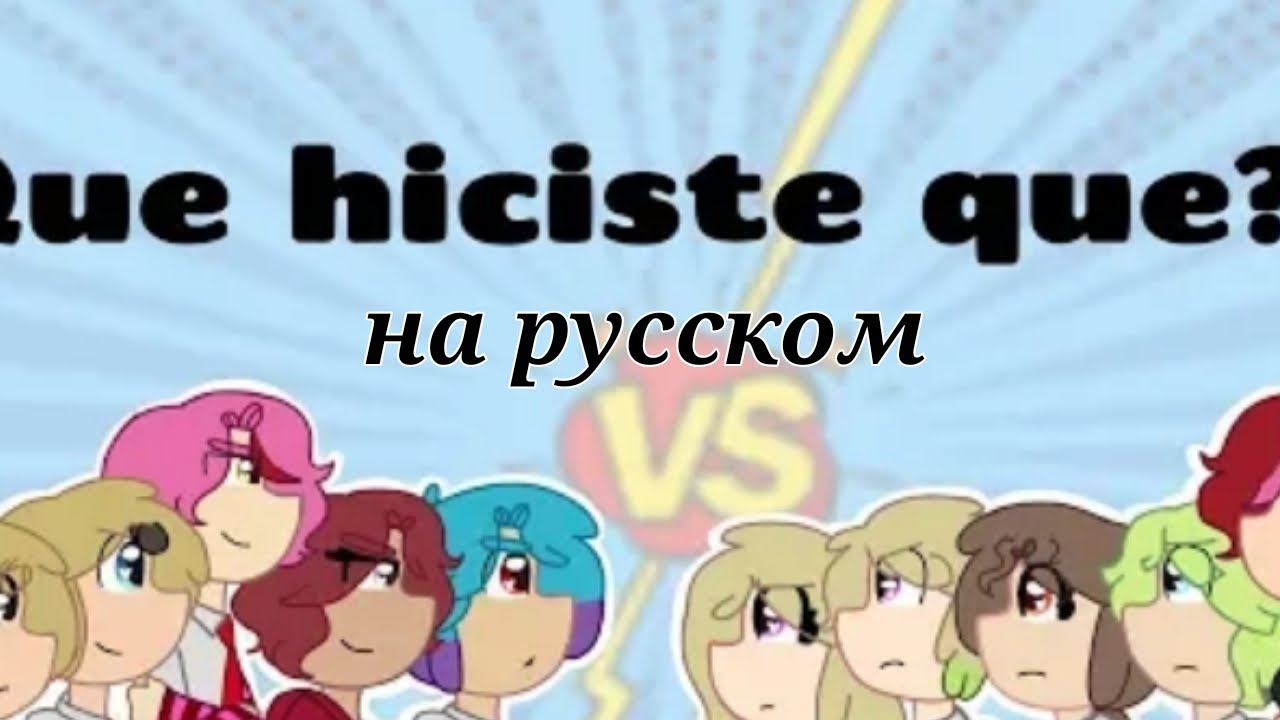 || FHS KIDS || Эпизод 1: Что Ты Сделал?! || НА РУССКОМ || RUS || - YouTube