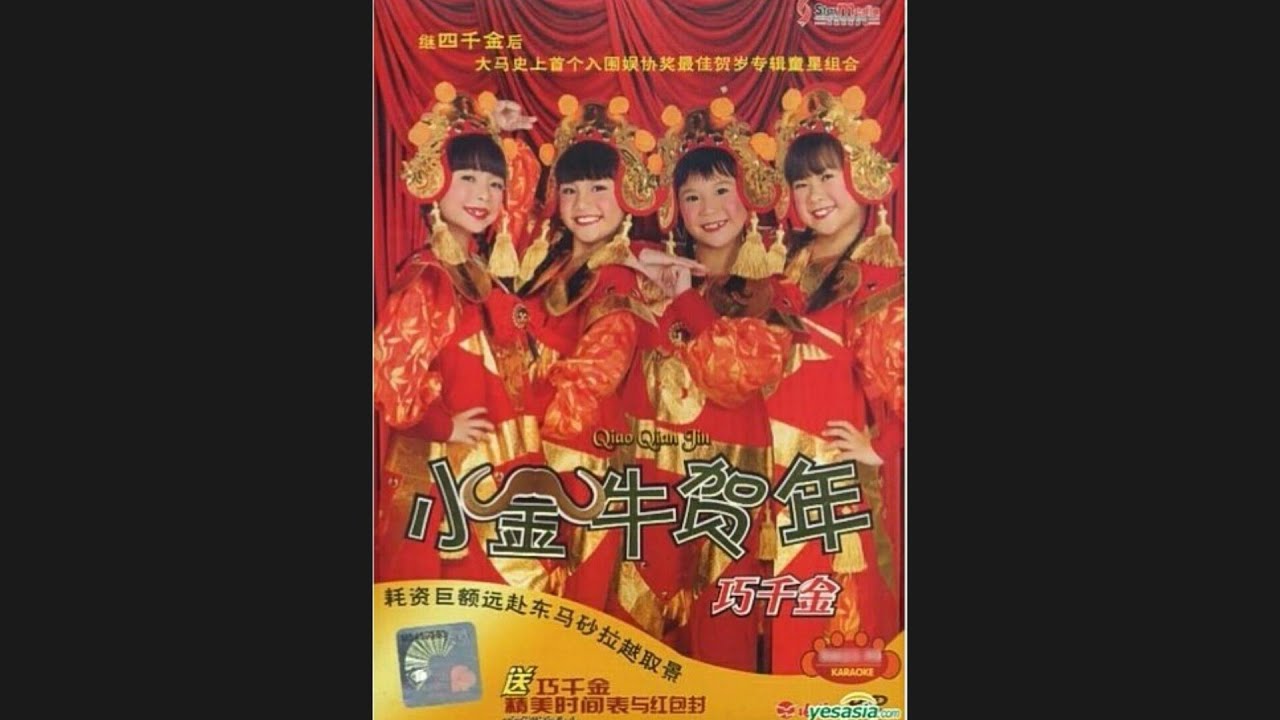 Opening to Qiao Qian Jin CNY Album: Xiao Jing Niu He Nian (巧千金：小金牛贺年 ...