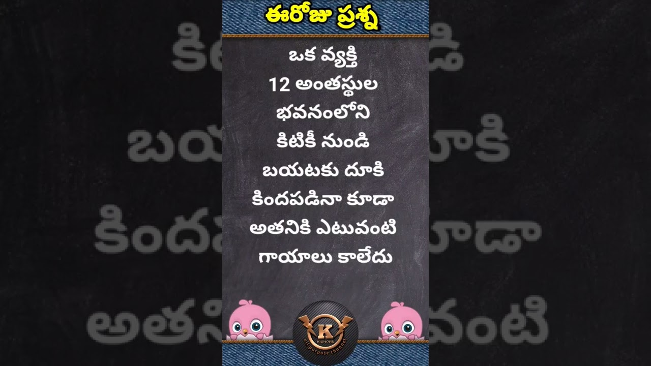 35 Funny Logical Questions In Telugu Sharpen Your 35-funny-logical-questions-in-telugu-sharpen-your