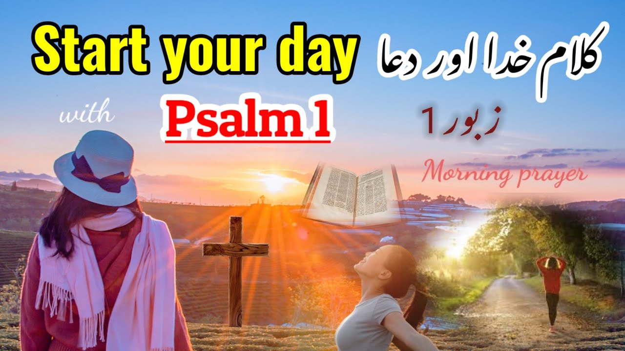 Subha ki dua | Morning Prayer | Psalms 1 | Zaboor 1 | Bible Reading ...