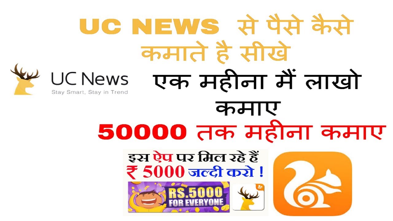 How to register on uc news app || Earn Money from uc news || Hindi ...