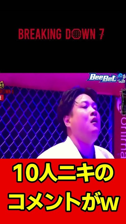 10人ニキの新たな才能【ブレイキングダウン7】 Shorts Youtube