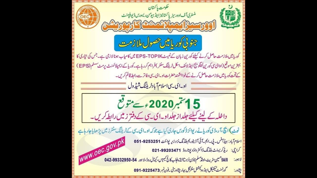 Good News For Pakistan Eps Topik Korean Language Classes Insha Allah good-news-for-pakistan-eps-topik-korean-language-classes-insha-allah