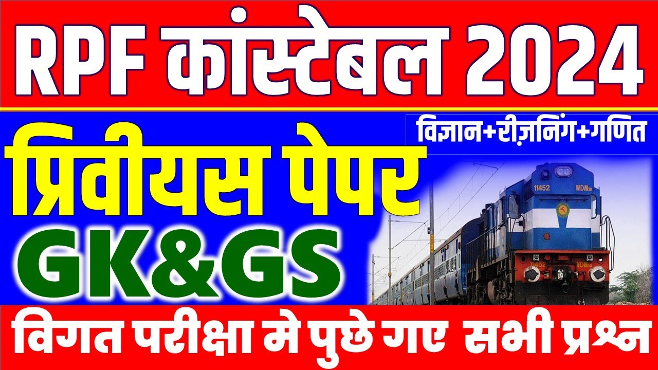RPF online classes 2024 | RPF full practice paper 04 | RPF New Vacancy ...
