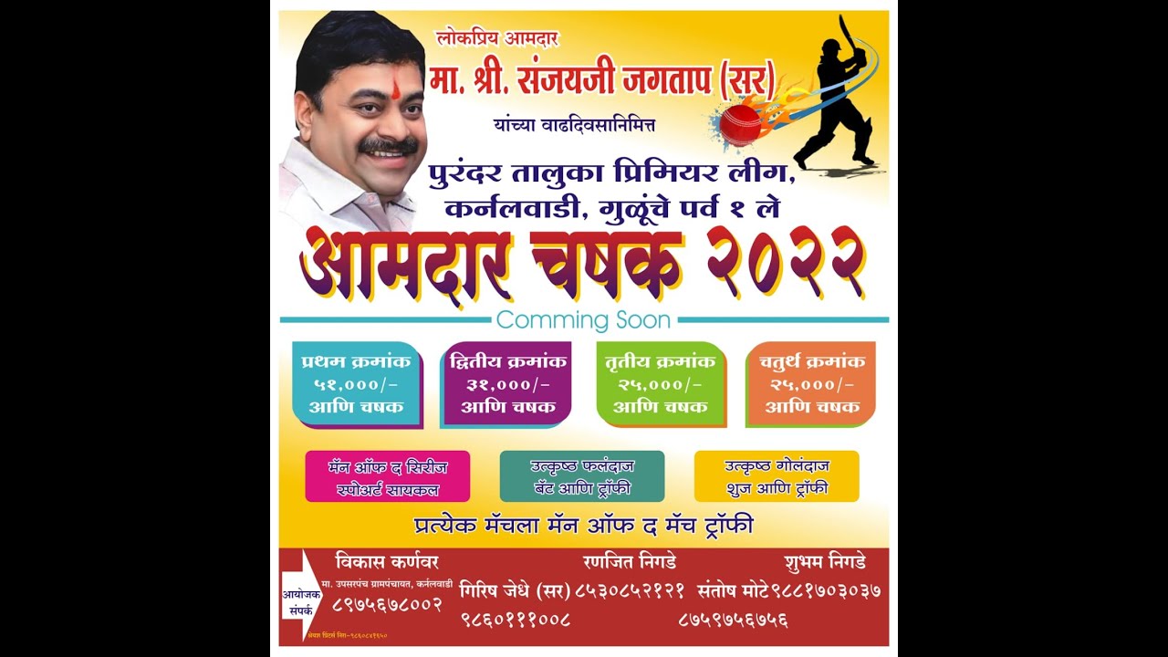 DAY3 ||AMDAR CHASHAK|| PPL|| KARNALWADI GULUNCHE||आमदार चषक||PPL ...