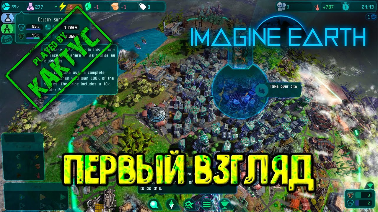 Imagine Earth - Первый взгляд - YouTube