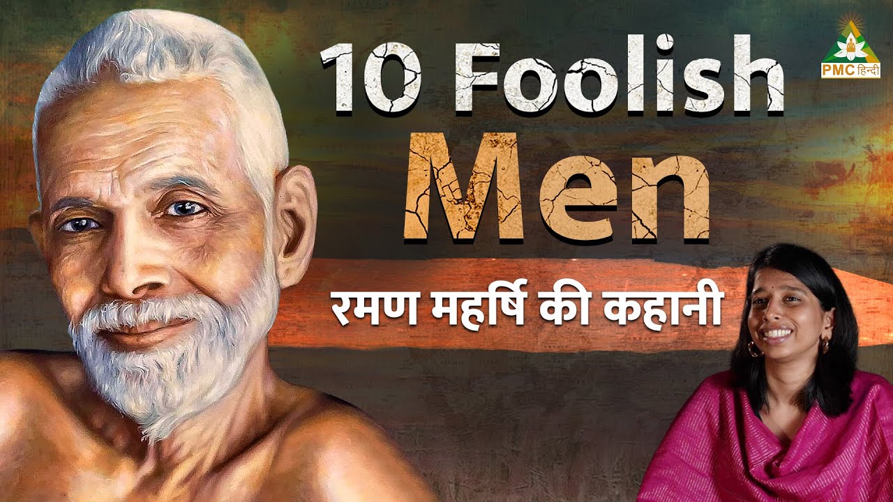 10 Foolish Men | Rare Story of Ramana Maharshi | Storytelling by Alekhya Shastri - YouTube