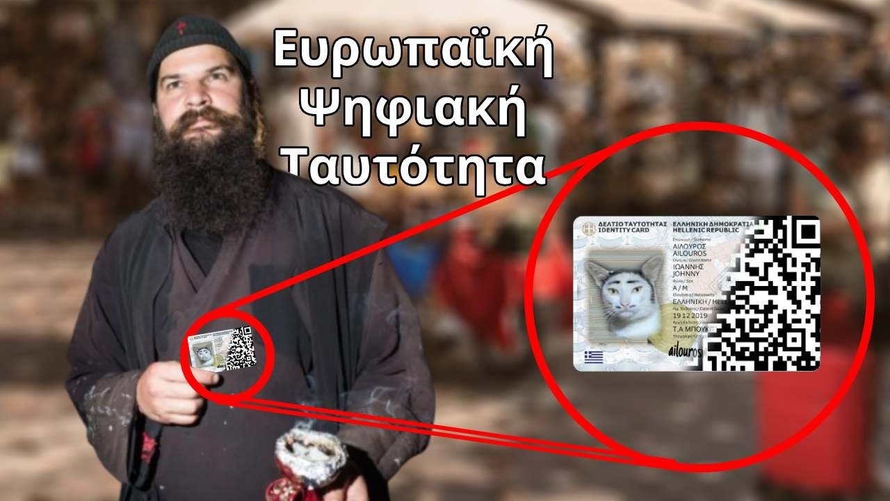 Γιατί η Ευρωπαϊκή Ένωση προωθεί τις Ψηφιακές Ταυτότητες; - YouTube