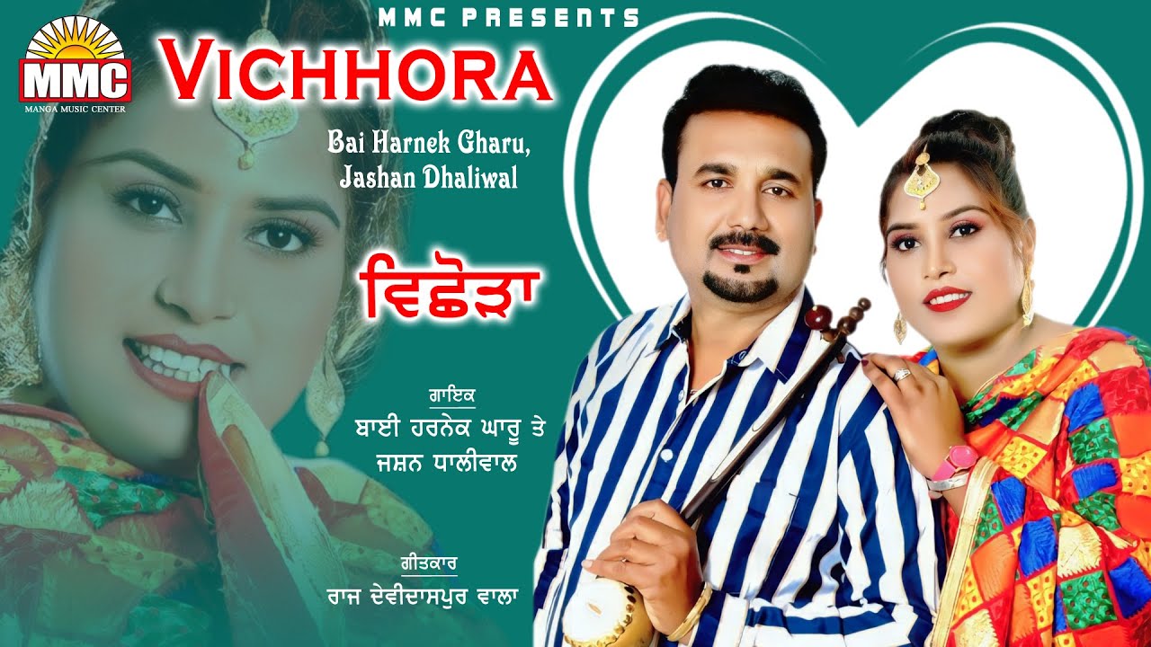 Vichhora | Bai Harnek Gharu, Jashan Dhaliwal | Latest Punjabi Songs ...