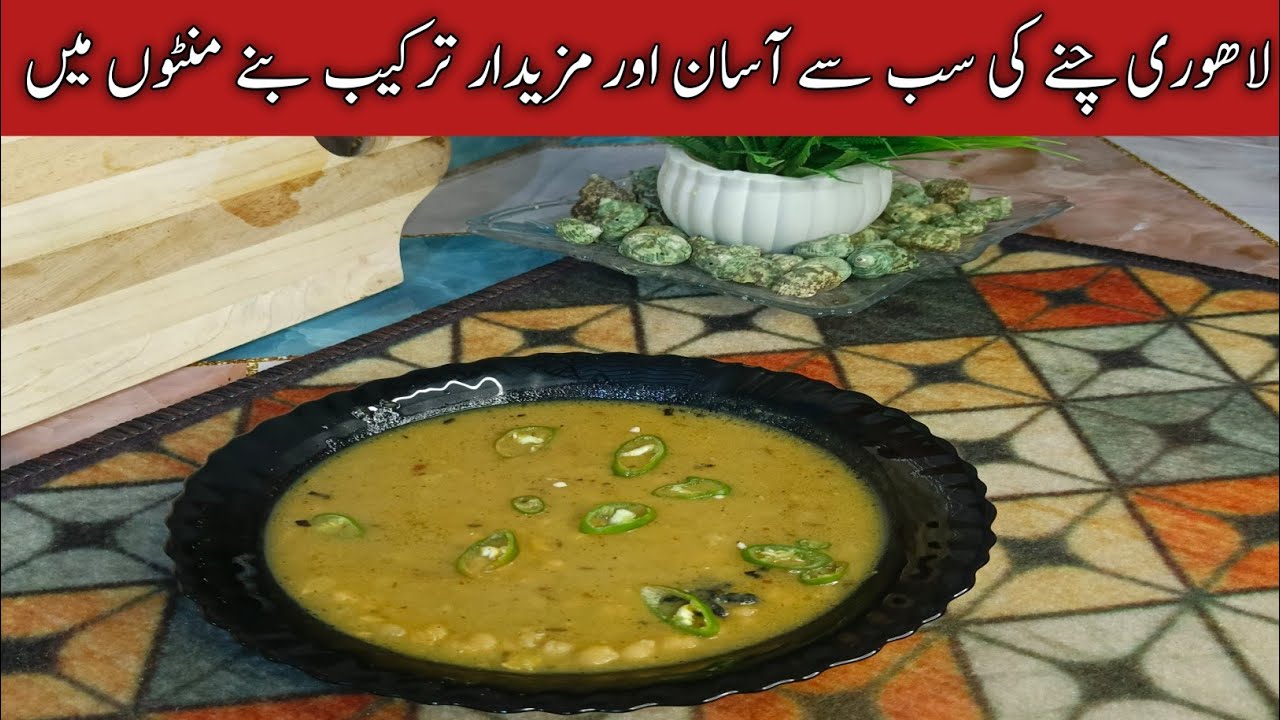 "Lahori Channy Recipe | Perfect Street-Style Taste at Home!" - YouTube