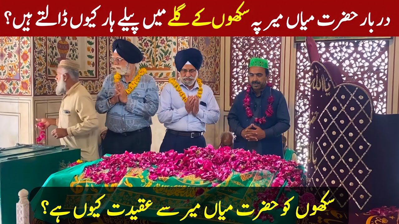 Canadian Sikh Family at Darbar of Hazrat Mian Mir || History of Mian ...