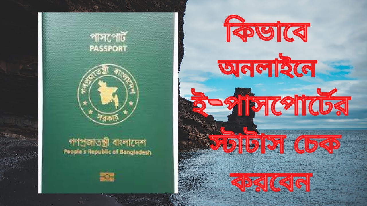 How To Check Passport Status Online YouTube how-to-check-passport-status-online-youtube