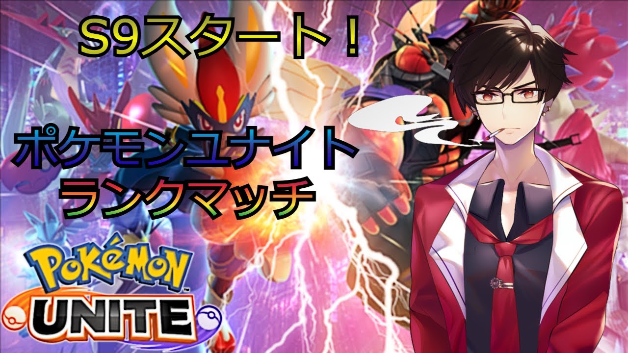 【PS5/switch】サポ専で往くポケモンユナイト 今日の設定どない？え？1？【VTuber】 - YouTube