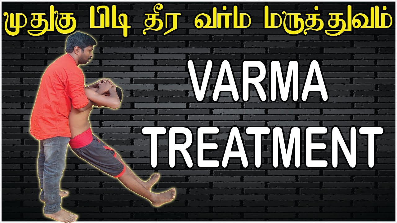 முதுகு பிடி தீர வர்ம மருத்துவம் |Varma Treatment |Kalari Treatment |Adi ...