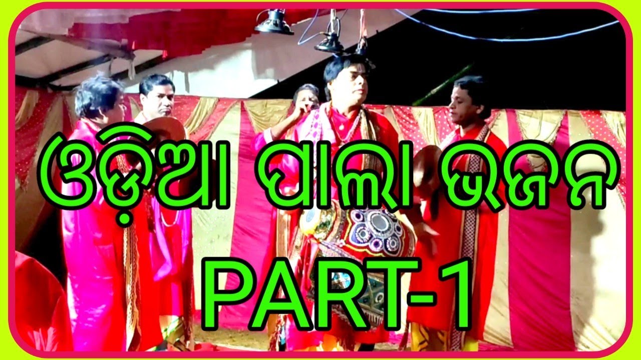 ODIA PALA BHAJAN ,PART-1 - YouTube