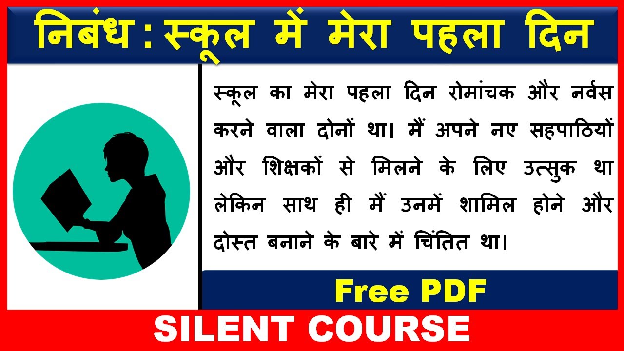 My First Day At School Essay In Hindi Mera School Ka Pehla Din My First Day At School Essay In Hindi Mera School Ka Pehla Din