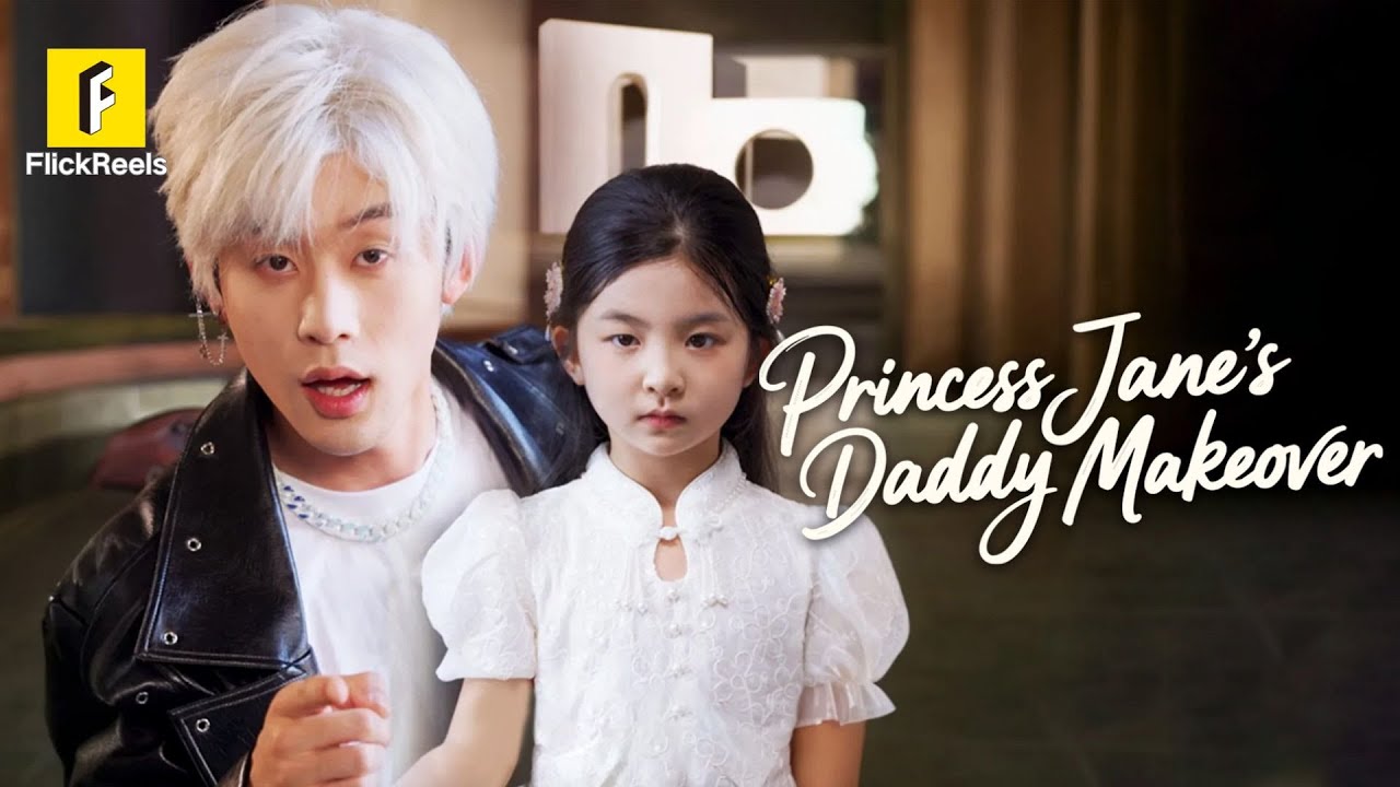 Swapped Heiress Turns the Tables—Royal Style! 👑【Princess Jane's Daddy Makeover】 #flickreels ...