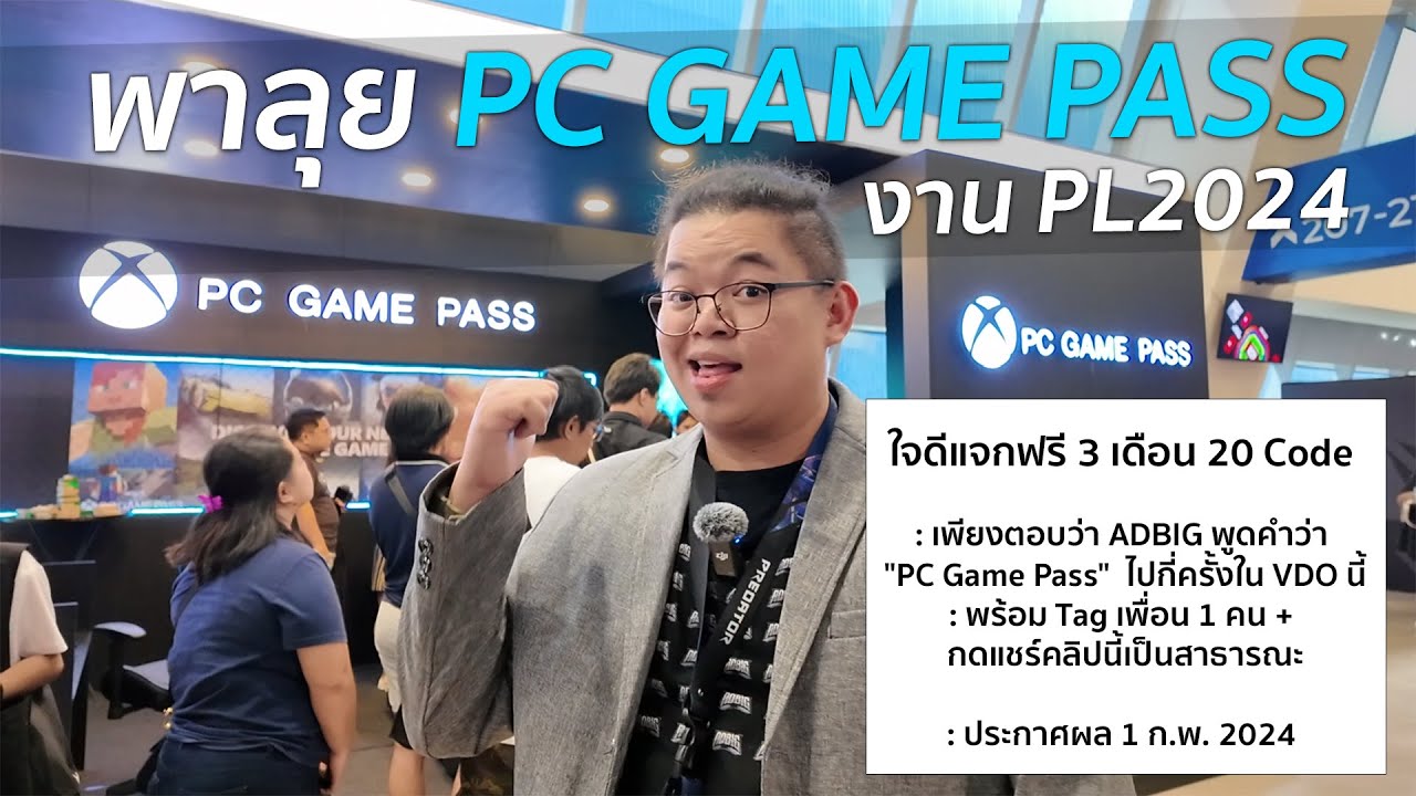 พาลุย PC GAME PASS ใจดีแจกฟรี 3 เดือน 20 Code - YouTube