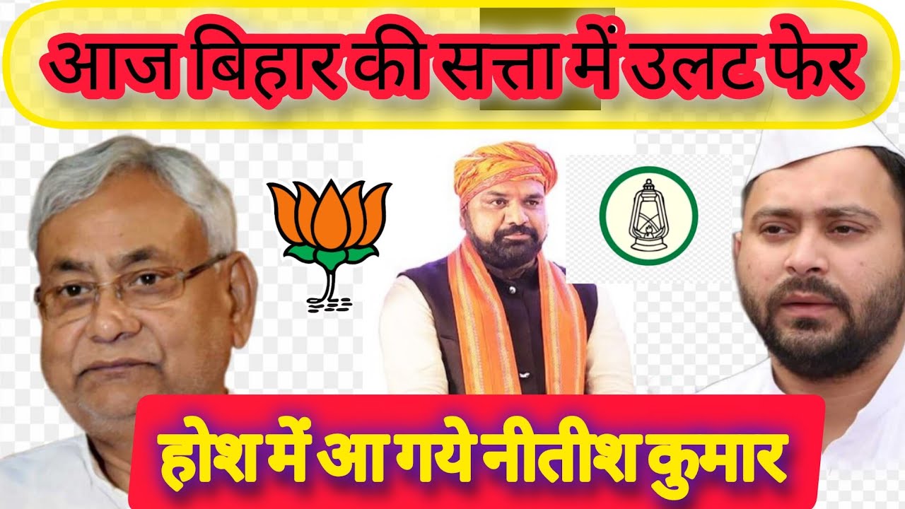 Bihar sarkar hosh me aao #bihar #poltics #india#bjp - YouTube