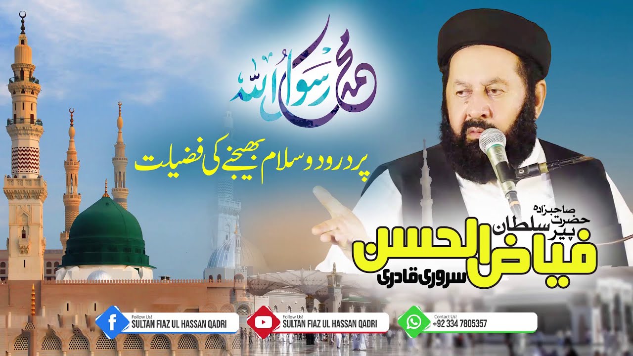 Virtue of reciting Durood Sharif upon the Holy Prophet (SAW) - YouTube