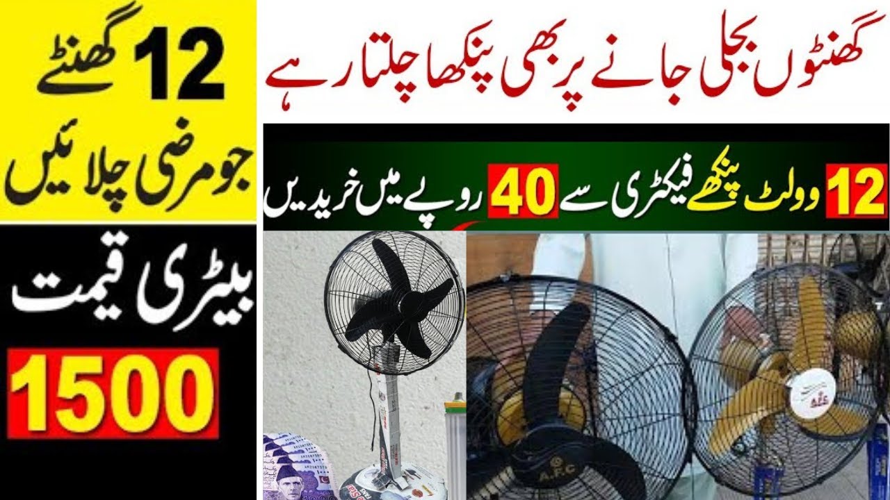 12 Volts Battery & Solar Battery | Rechargeable fan Charging Fan | 12V ...