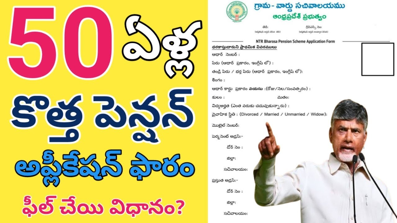 ap 50 years pension application from || how to apply 50 years pension ...