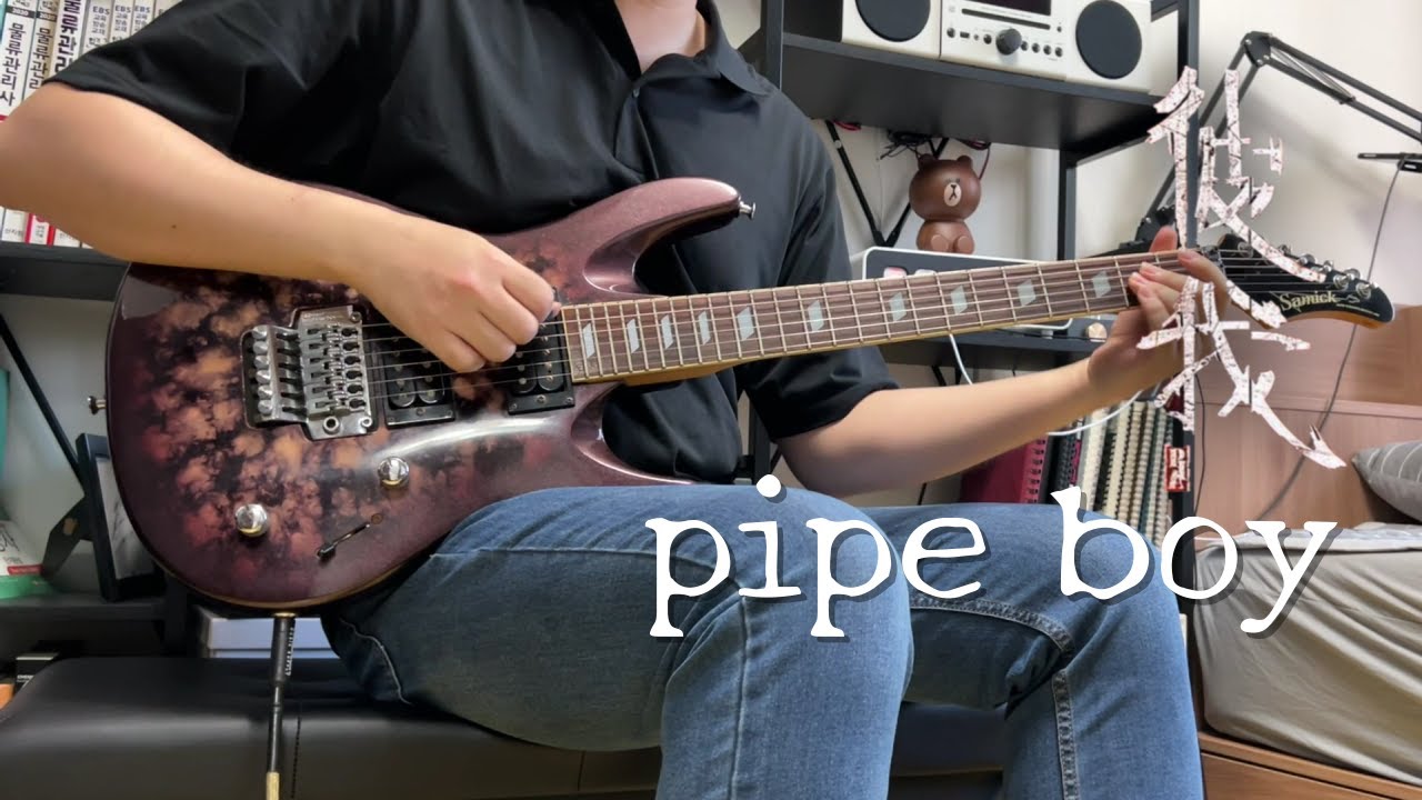 彼我(Pia) - Pipe Boy (guitar cover) - YouTube Music
