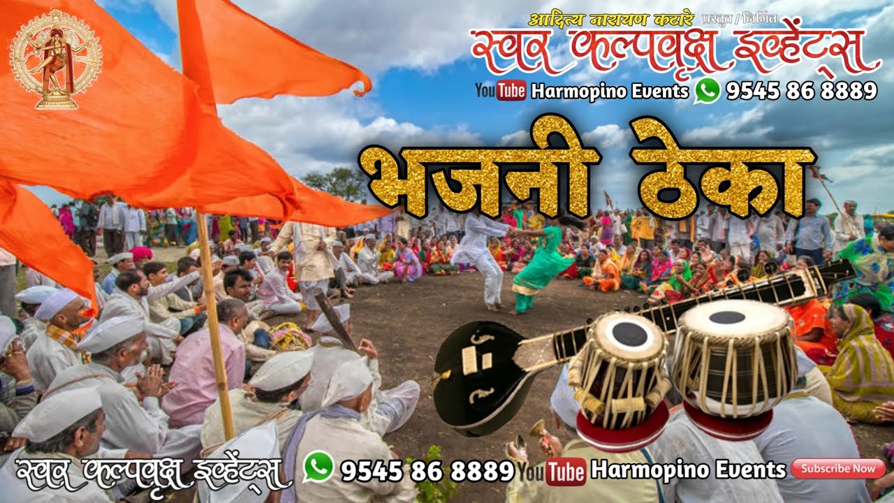 Bhajani Theka Loop Varkari Theka Loop Marathi Karaoke By Swar ...