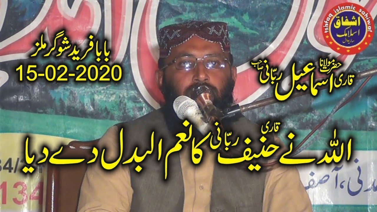 Best Khateeb in Okara Qari Ismail Rabbani|Namaz ki Ahmiyat|26-02-2020 ...