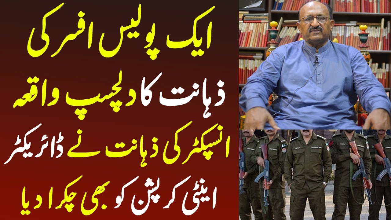 Aik Police Officer Ki Zahanat Ka Dilchasp Waqia | Inspector Ahmad Adnan ...