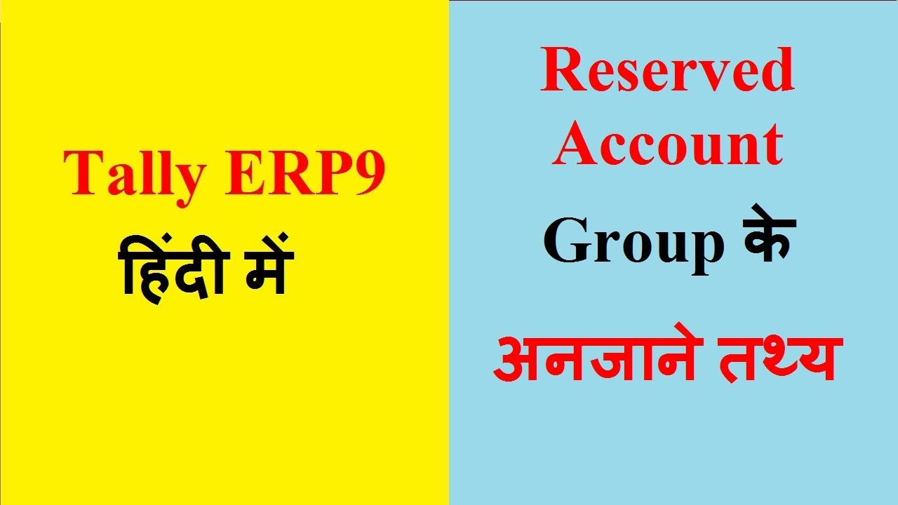Account Groups & Ledgers in Tally ERP9 (Hindi) | Reserved Accounts ...