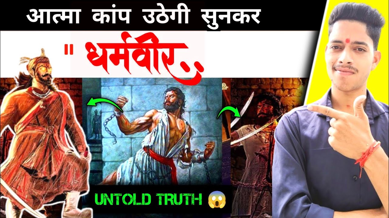 CHHAVA : CONTROVERSY And HISTORY EXPLAINED 😱 | Chhatrapati Sambhaji ...