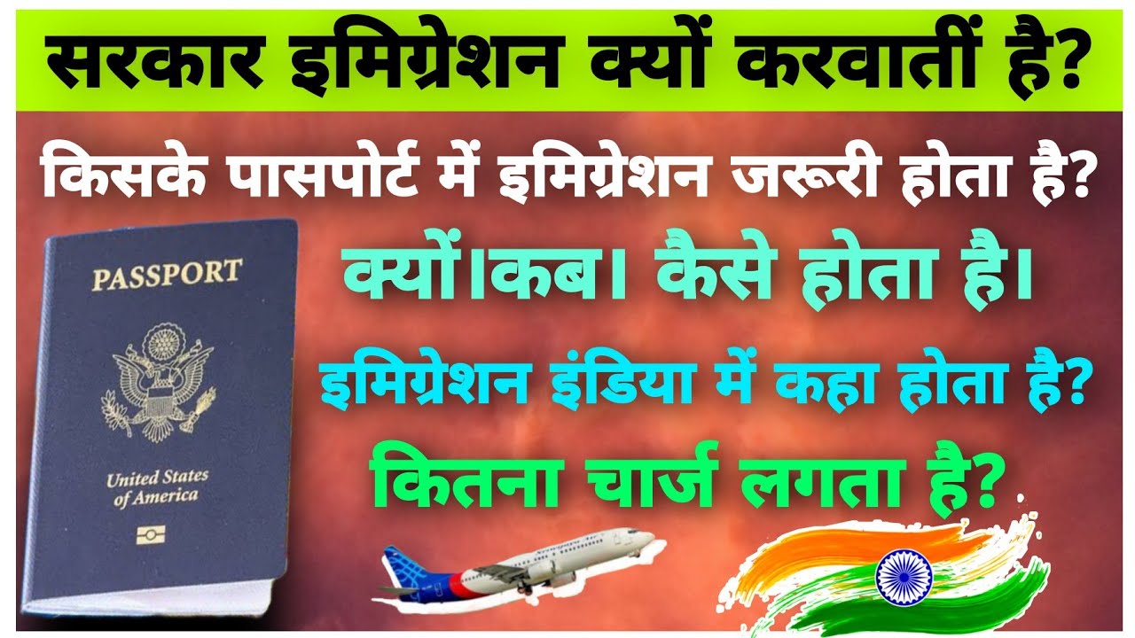 immigration check required indian passport.what is Immigration checkin ...