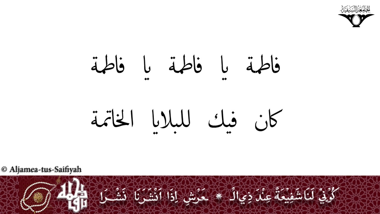 Fatima Ya Fatima | Sautuliman Special Release | Aljamea-tus-Saifiyah ...
