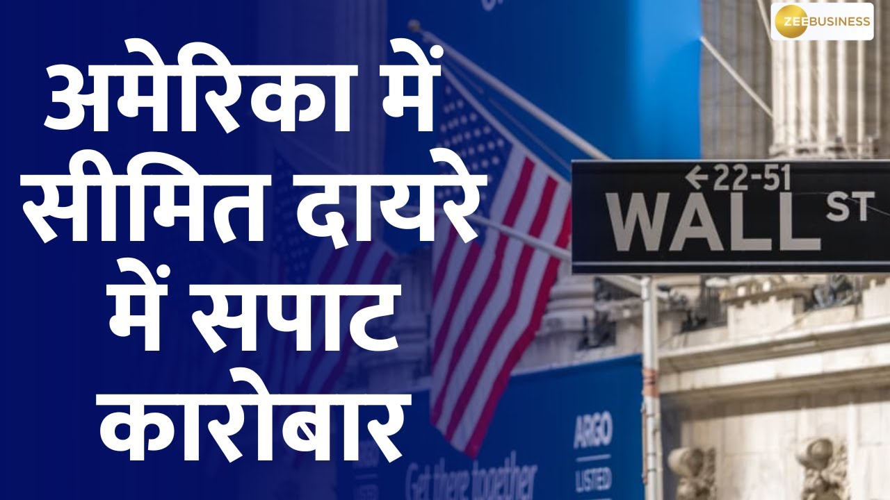 Global Markets: Flat trading in limited range in US, Dow closed flat ...