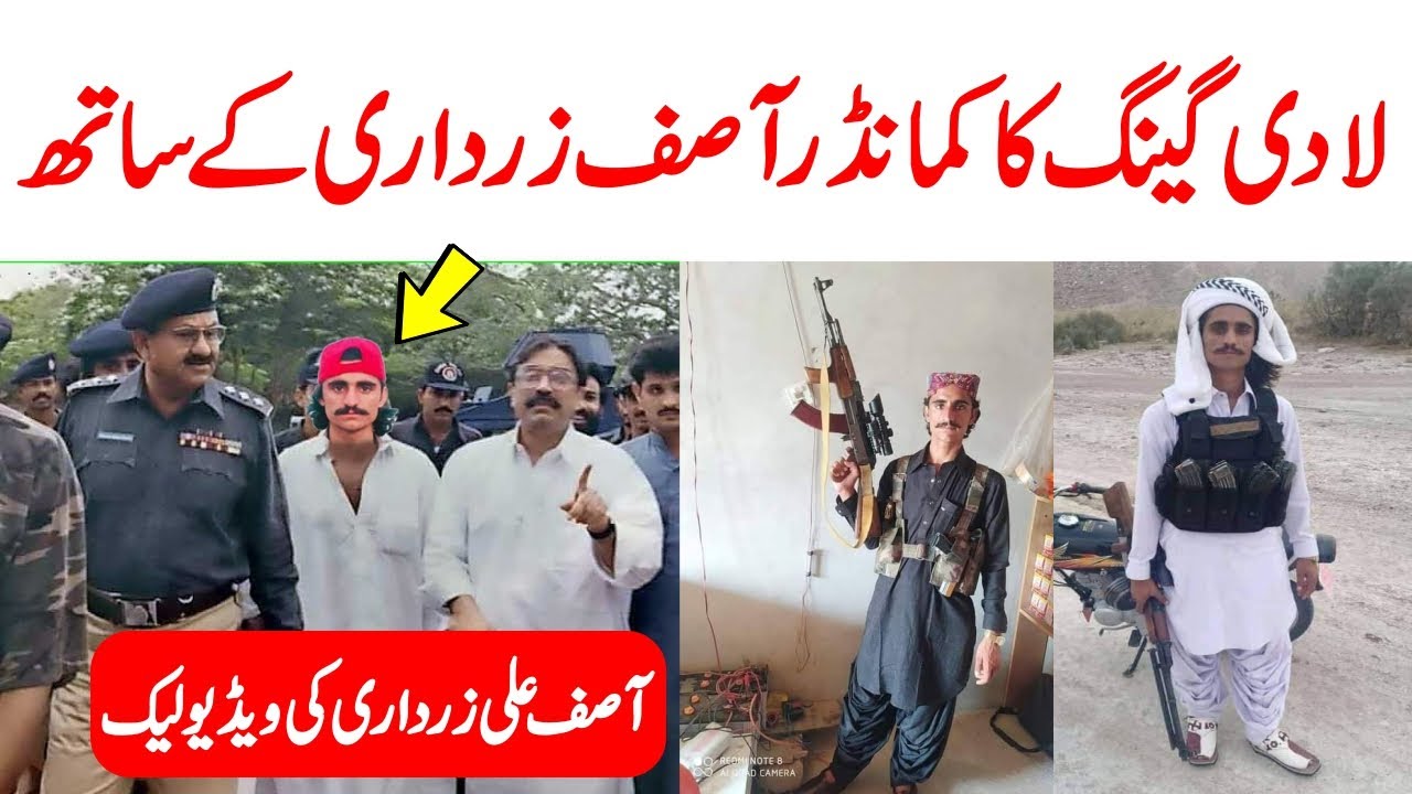 Dera Ghazi Khan Ladi Gang | Ladi Gang & Asif Ali Zardari Video Leak ...