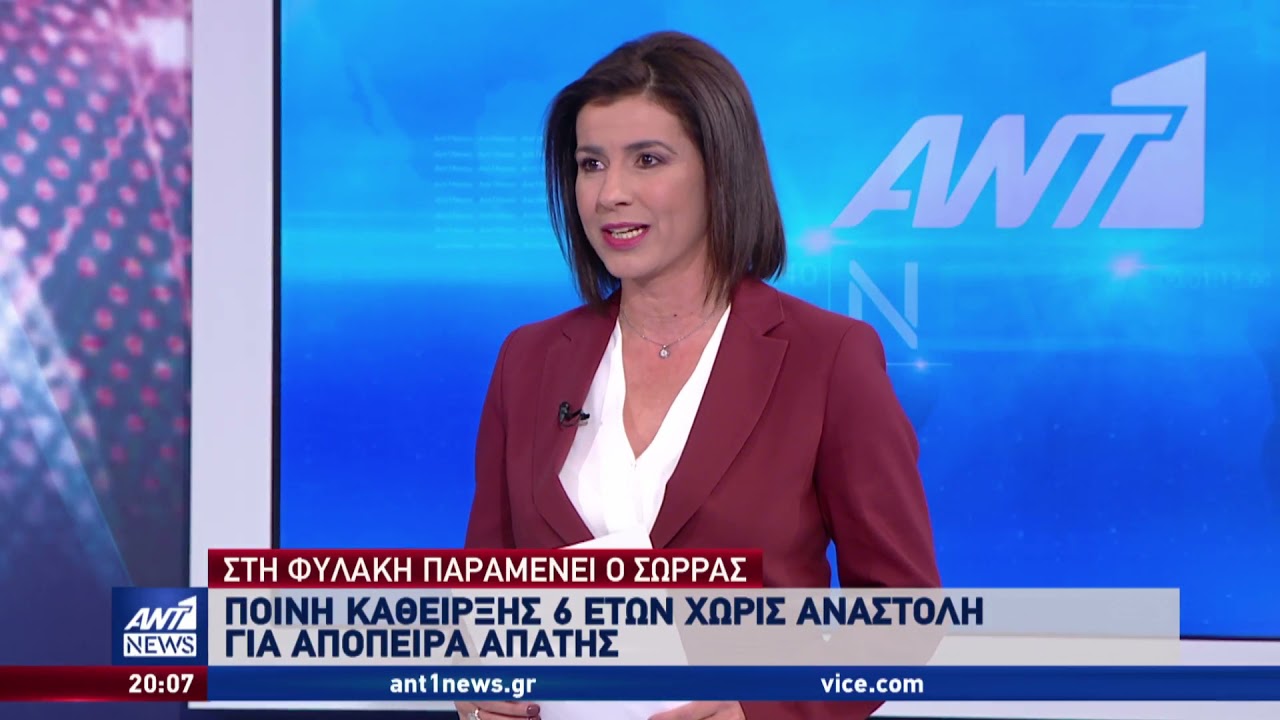 ΑΝΤ1 ΚΕΝΤΡΙΚΟ ΔΕΛΤΙΟ ΕΙΔΗΣΕΩΝ ΓΙΑ ΑΡΤΕΜΗ ΣΩΡΡΑ 13-12-2019 - YouTube
