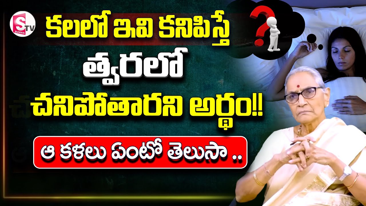 Dr Anantha Lakshmi - Dharma Sandehalu - Dreams Significance || Best ...