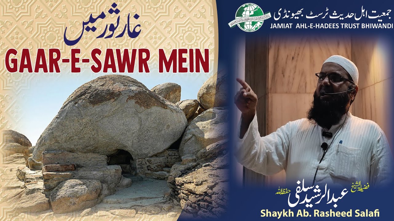 Gaar e Sawr Mein || by Shaykh Abdur Rasheed Salafi - YouTube