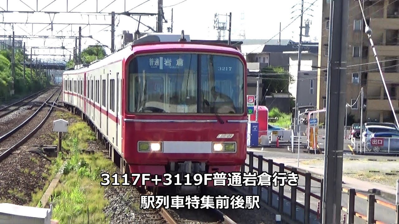 3117F+3119F普通岩倉行き 駅列車特集 名鉄名古屋本線 前後駅1番線 その3 - YouTube