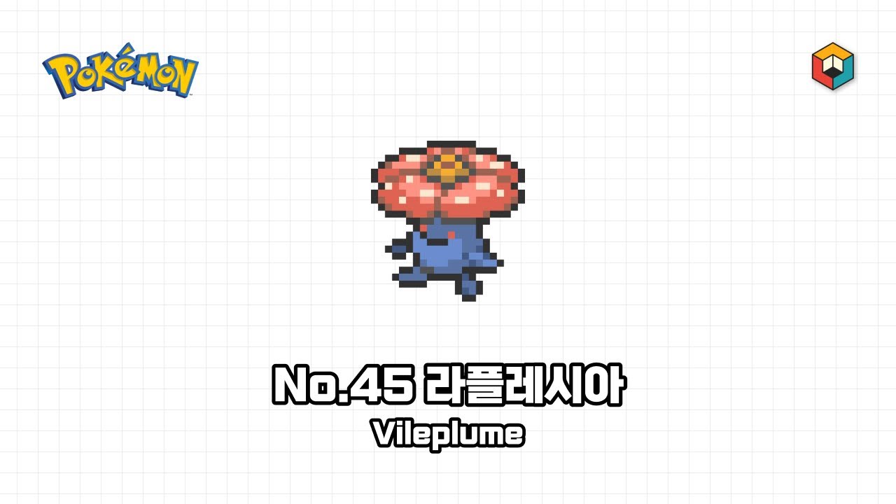 [픽셀아트] 포켓몬스터 - No.45 라플레시아 / [Pixel Art] Pokémon - No.45 Vileplume ...